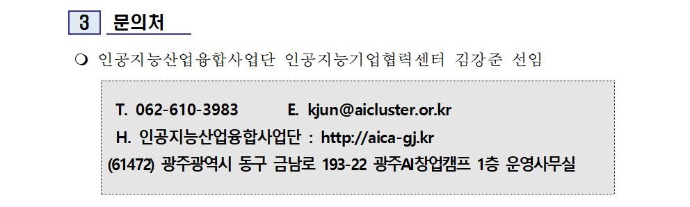 인공지능산업융합사업단 > 사업공고 > 사업공고 >
