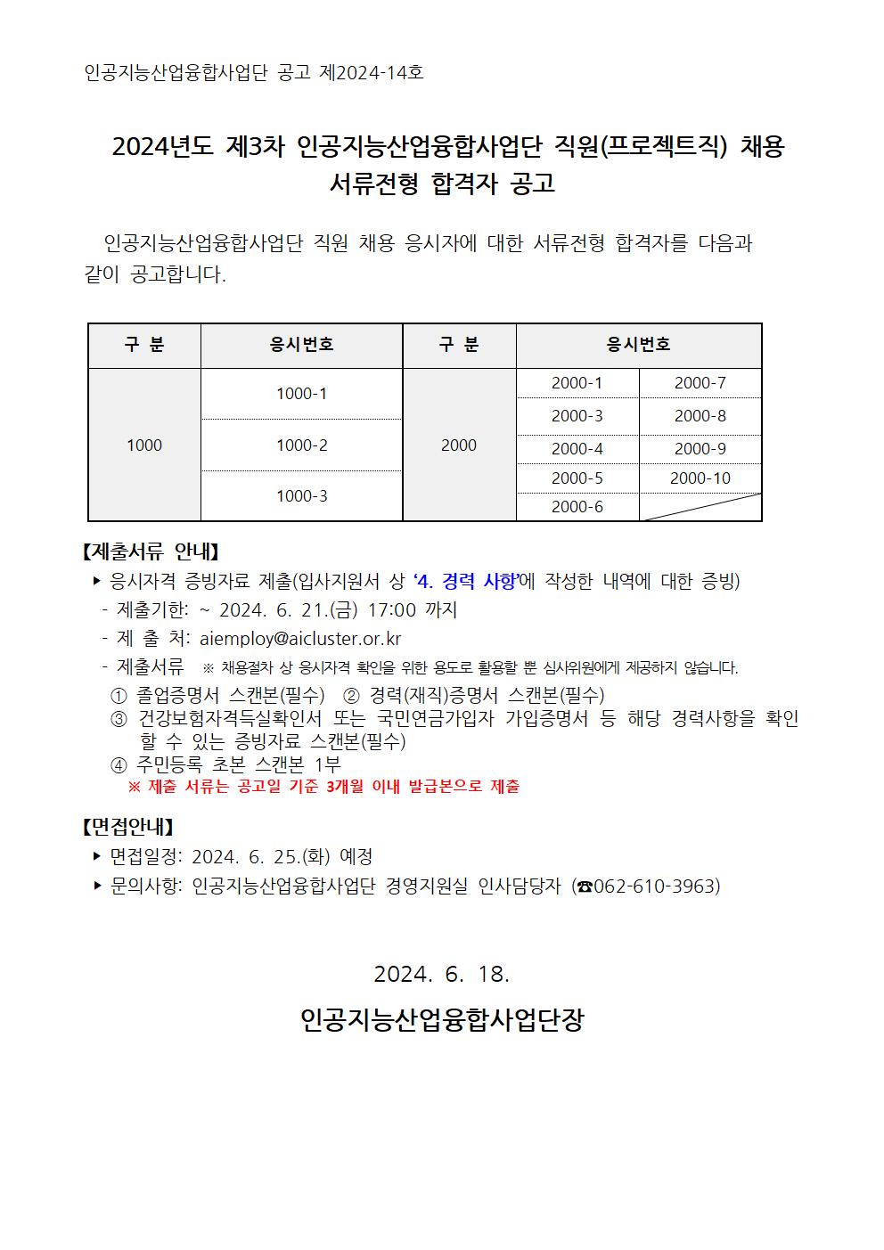 인공지능산업융합사업단 > 알림마당 > 채용공고 >