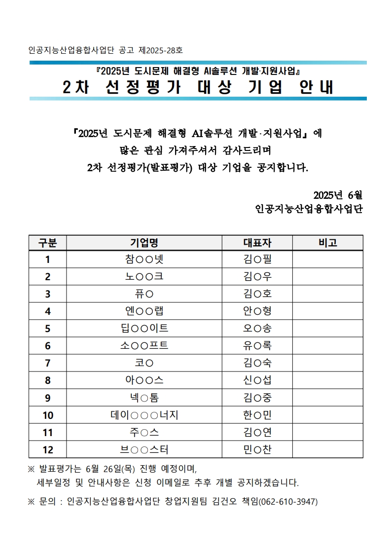 인공지능산업융합사업단 > 사업공고 > 사업공고 >