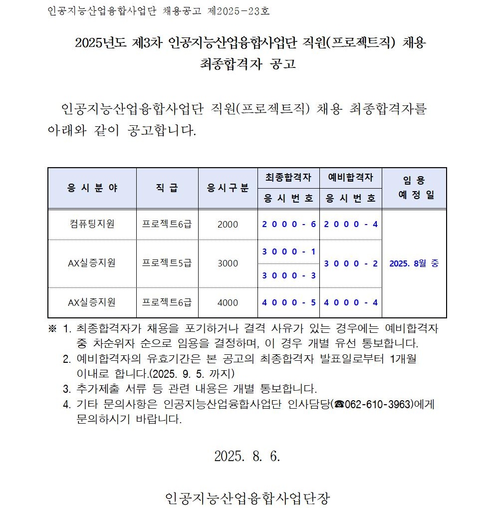 인공지능산업융합사업단 > 알림마당 > 채용공고 >